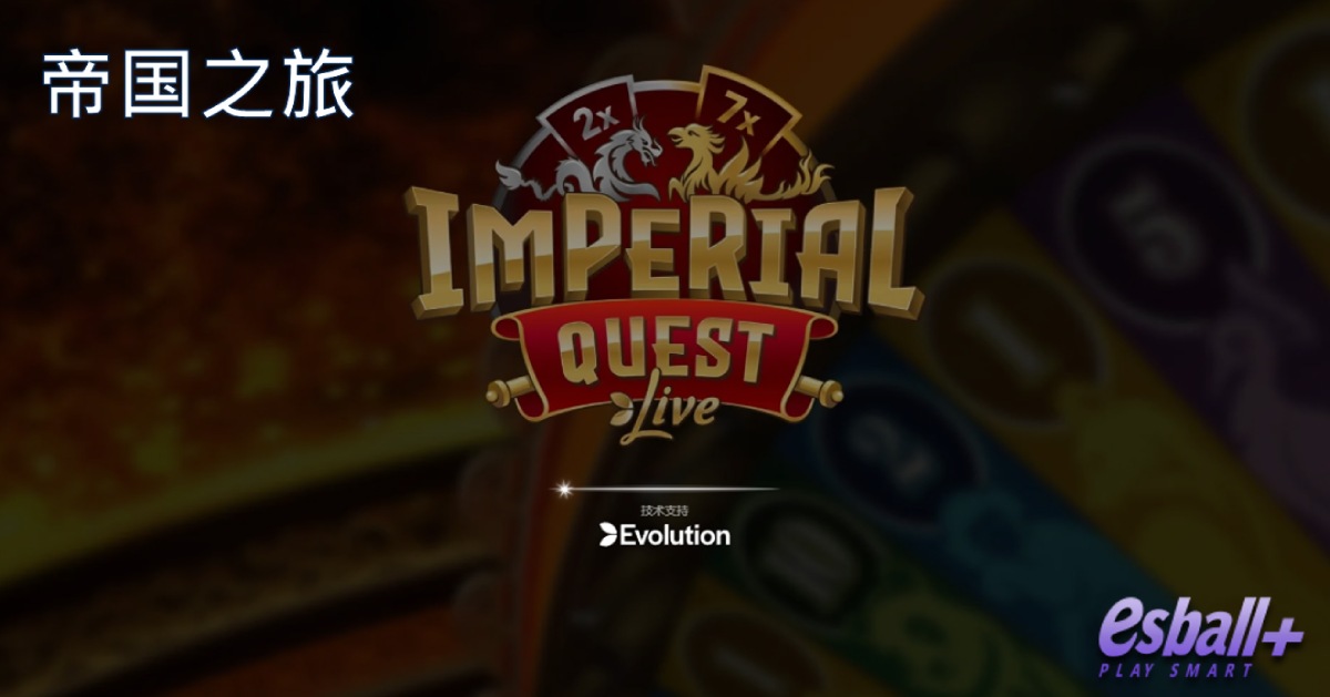 EVO帝国之旅游戏说明，旅程有你一起前行 - e世博